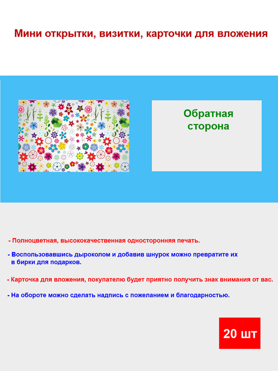 Мини открытка - карточка "Яркие рисованные цветы", бирка для подарков, односторонние, 20 шт