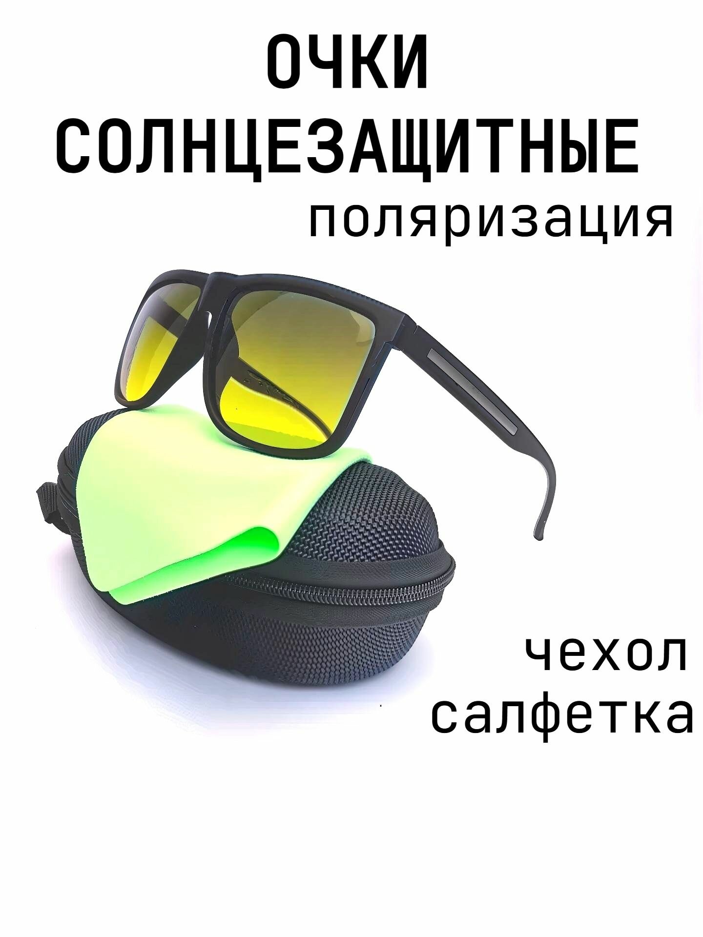 Солнцезащитные очки