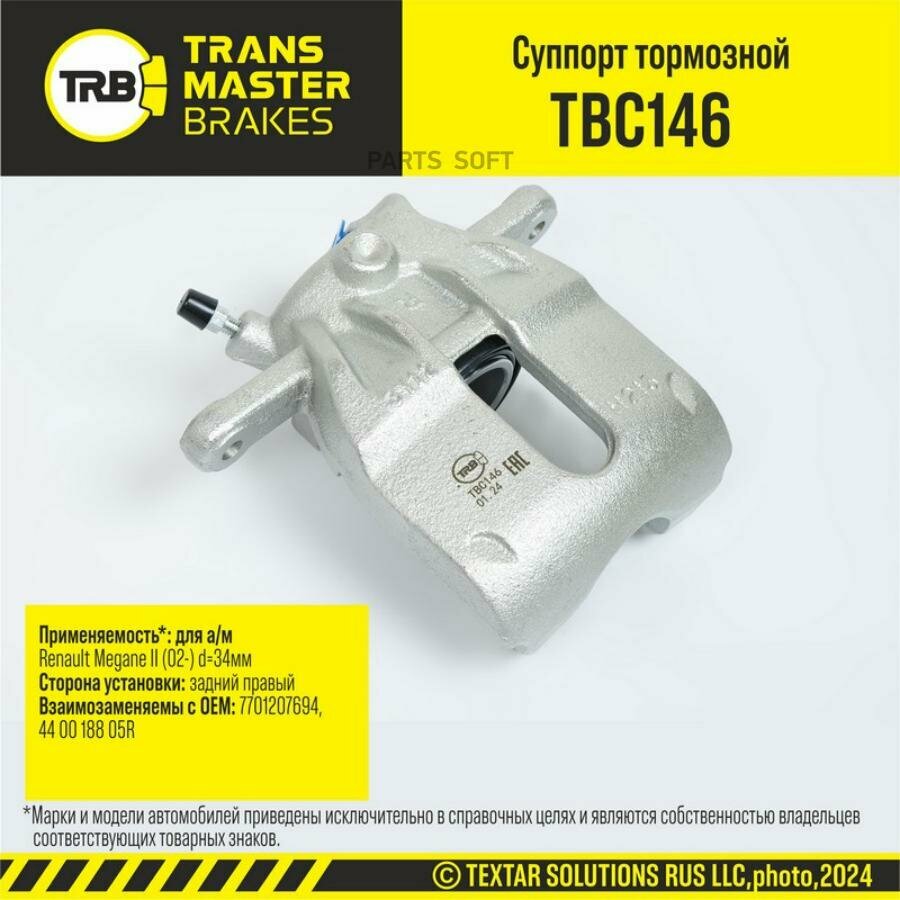 TRANSMASTER TBC146 Суппорт тормозной передний правый Лада Vesta (15-) d=54мм ()