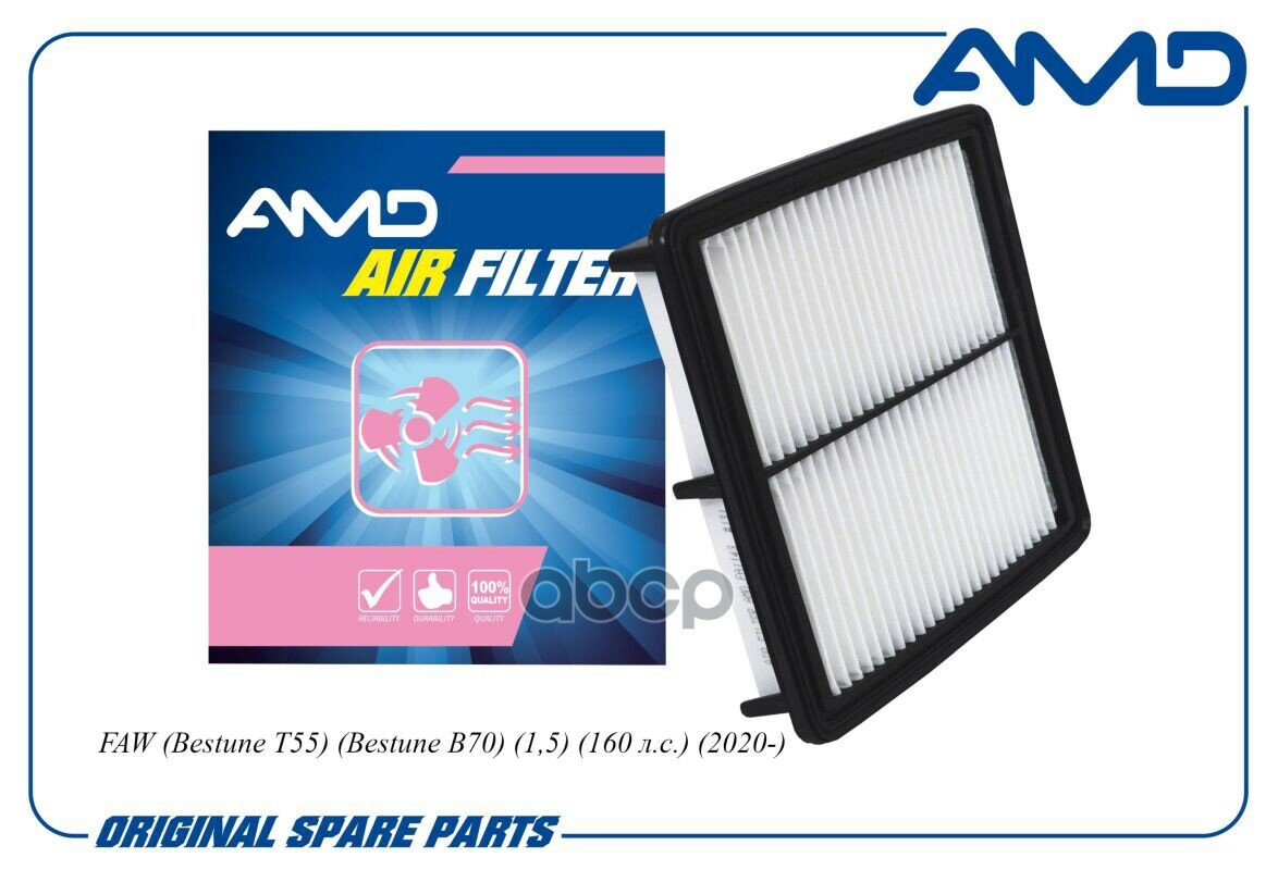 Фильтр воздушный 1109160-BA01/AMD. FA1143 AMD AMD AMDFA1143 AMD арт. AMDFA1143