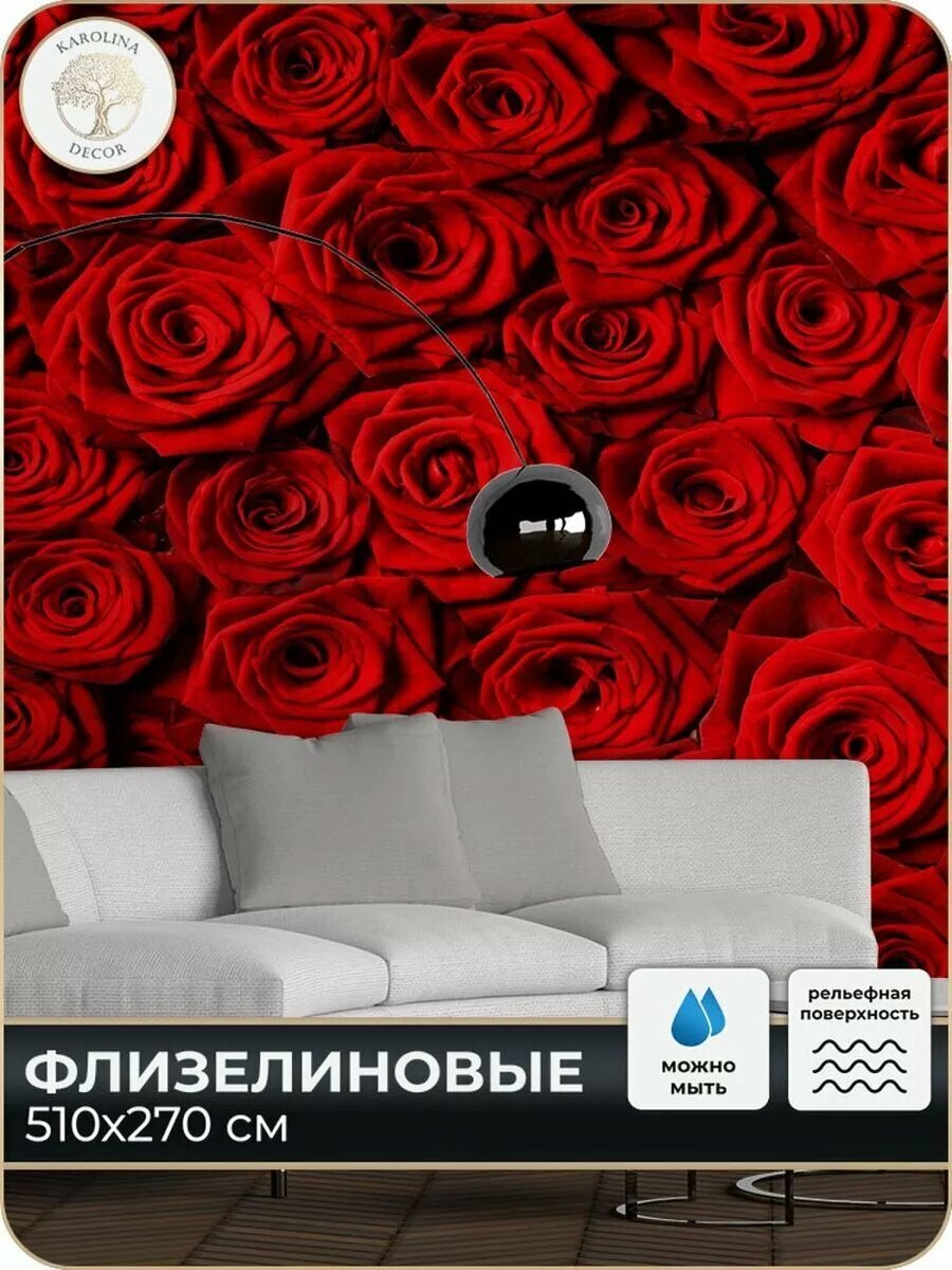 Фотообои Розы в детскую в спальню на кухню 500х270