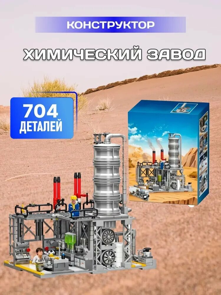 Конструктор-Лаборатория природного газа-717PCS