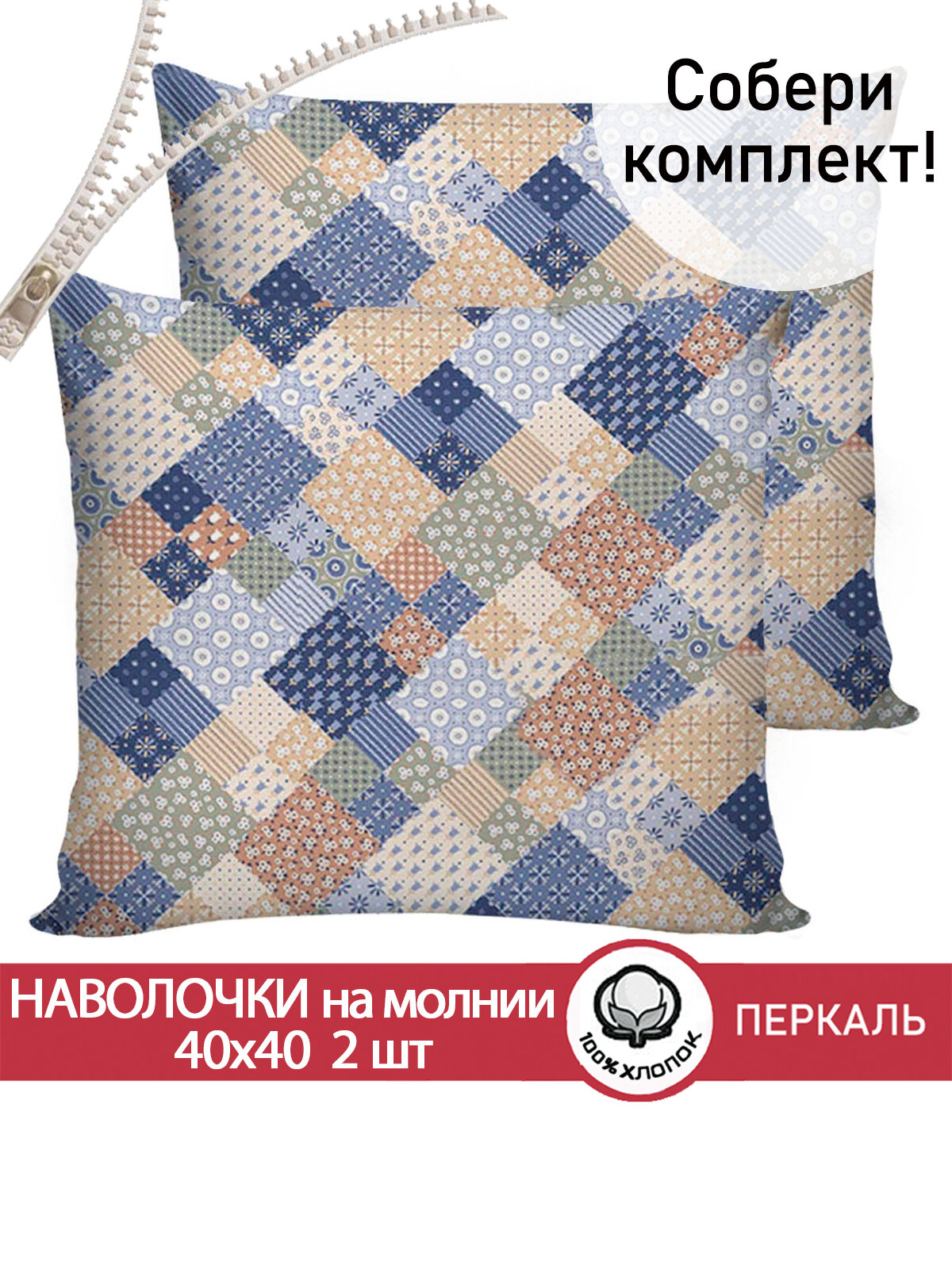 Наволочка 2шт на молнии Cказка "Сад эльфа" 40х40 см, ткань перкаль, 100% хлопок