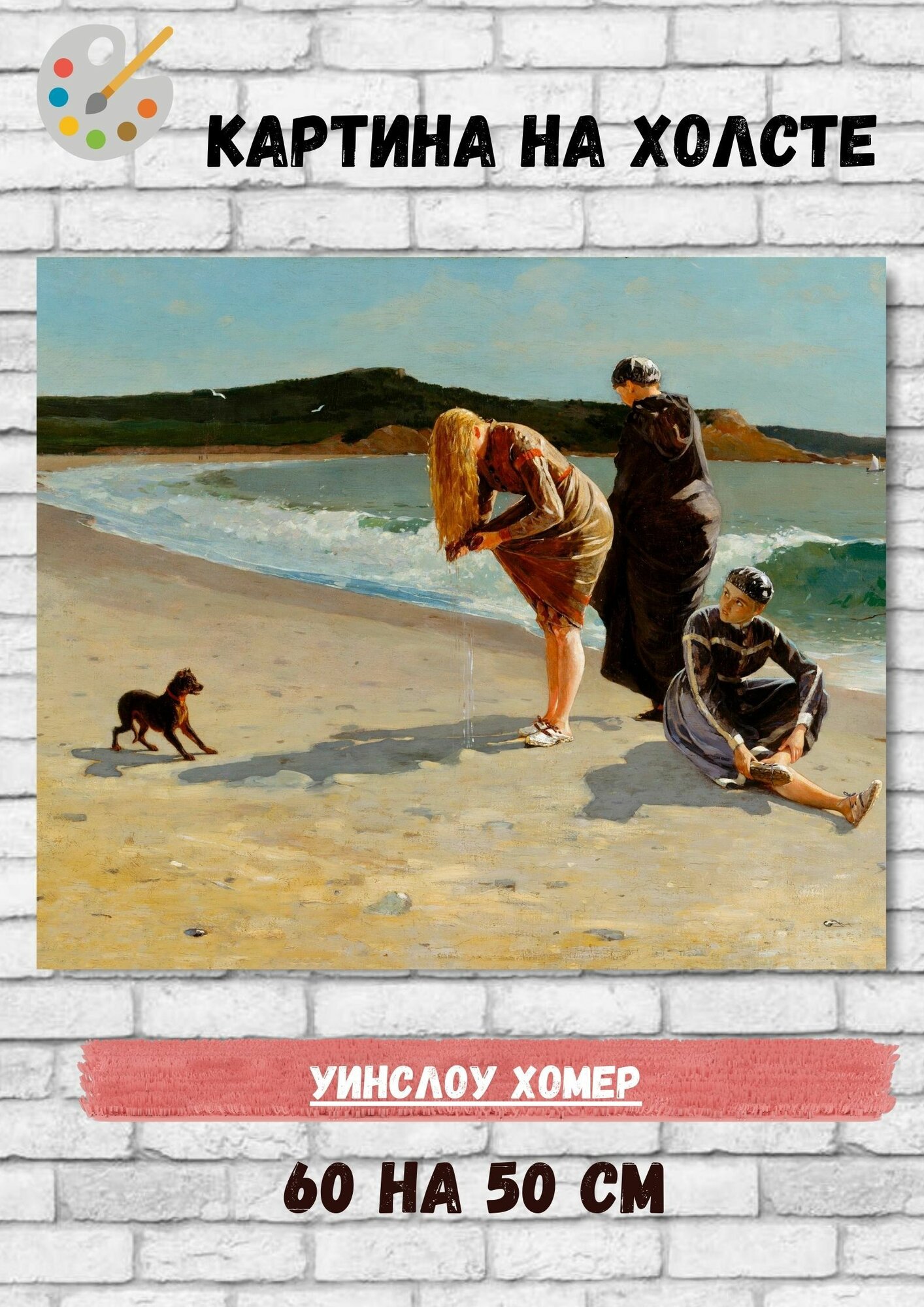 Уинслоу Хомер "Голова орла, Манчестер, штат Массачусетс (High Tide)". Картина 60х50 см