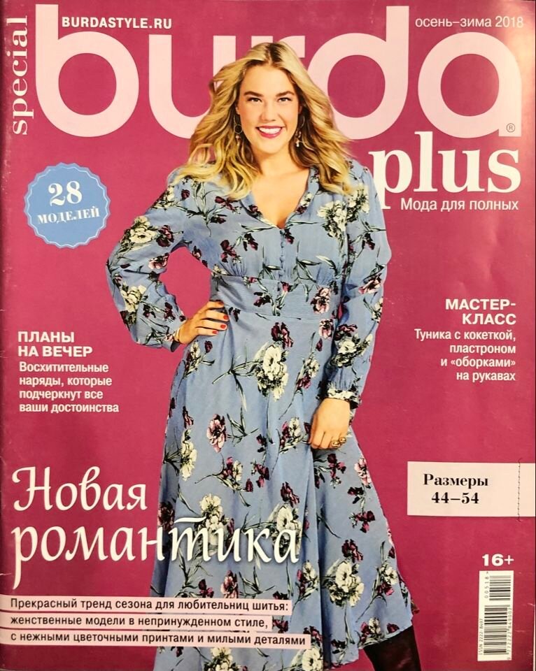 Журнал Бурда (Burda Style) plus плюс мода для полных осень зима 2018 # 35