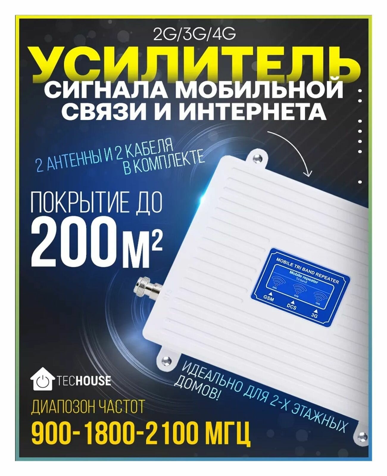 Усилитель Сотовой Связи И Интернета Для Телефона