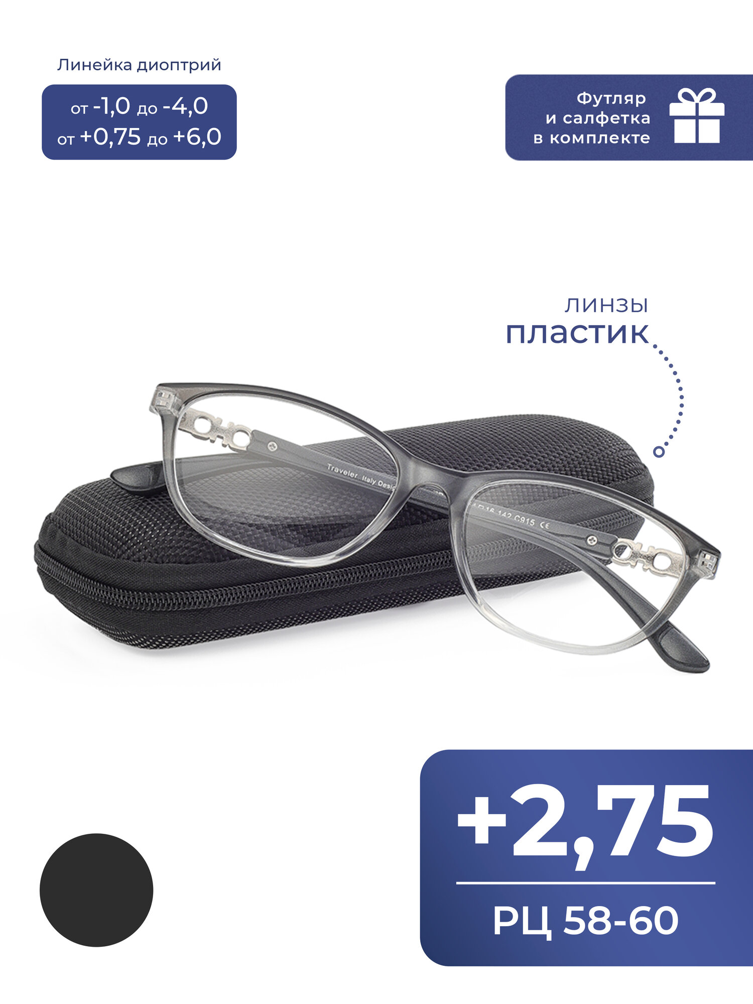 Женские очки PD 58-60 (+2.75) TRAVELER 7007 C915, цвет серый градиент, с футляром, РЦ 58-60