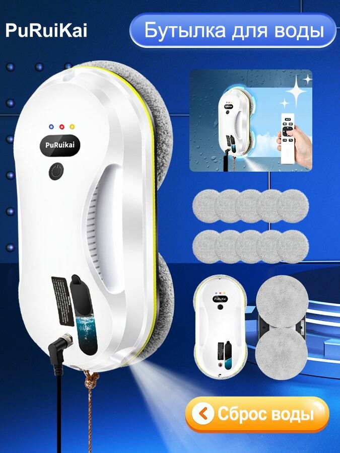 PuRuikai Робот для мойки окон N309, белый