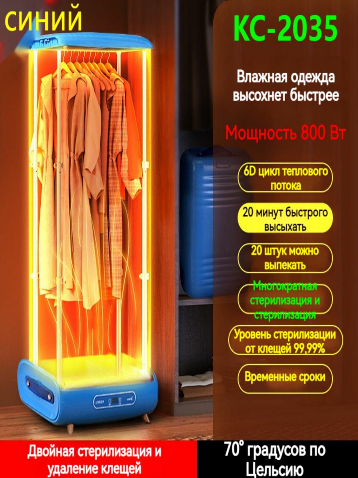 Сушильный шкаф для одежды и обуви