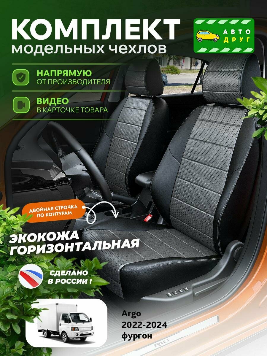 Чехлы ЖАК Н35 (JAC N35) 2021-2024 грузовик Экокожа Темно-Серый A1464DS2050 Автодруг