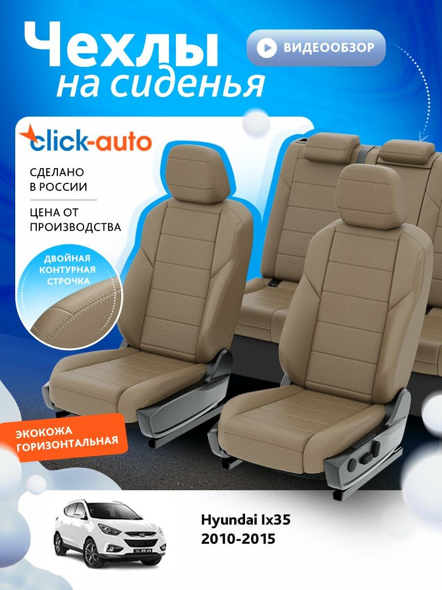 Чехлы на Хендай АйХ35