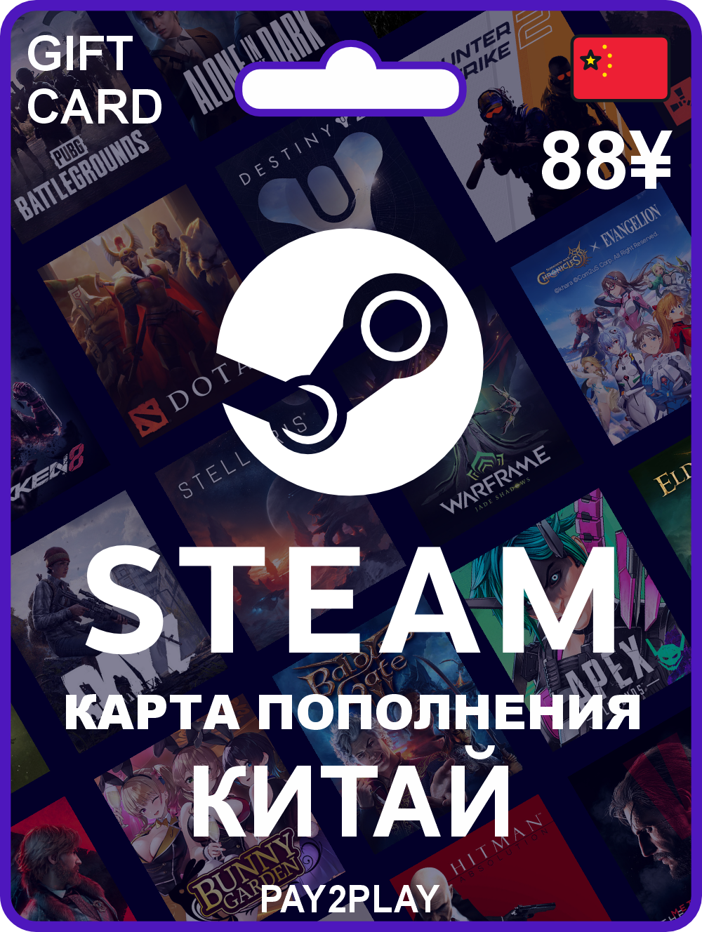 Пополнение Steam 88¥ / Китай / Цифровой код, пополнение счета / Steam Gift Card China