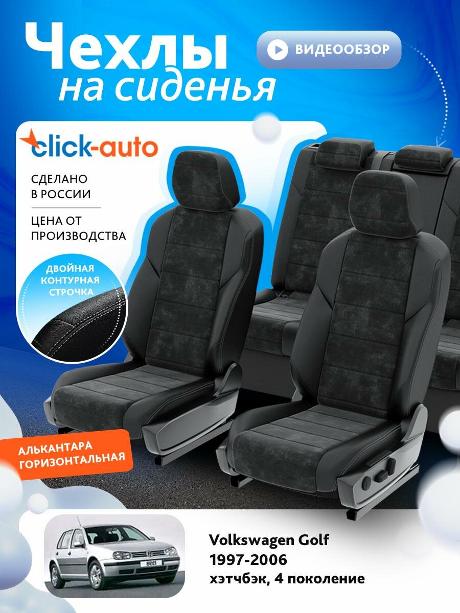 Чехлы на Фольксваген Гольф 4