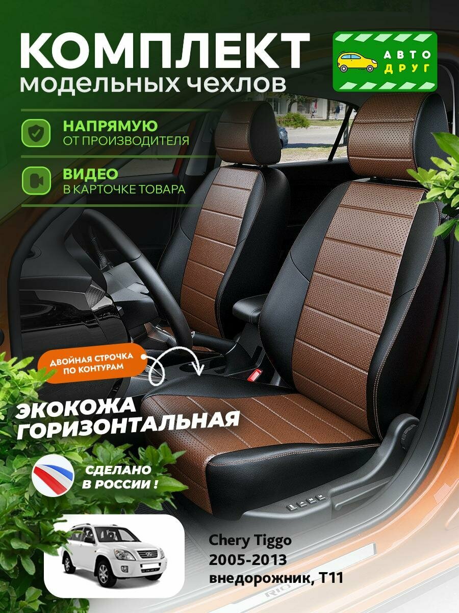 Чехлы Тойота Рав 4 (Toyota Rav 4) 2000-2006 2 XA20 внедорожник Экокожа Темно-Коричневый A0942DS2049 Автодруг