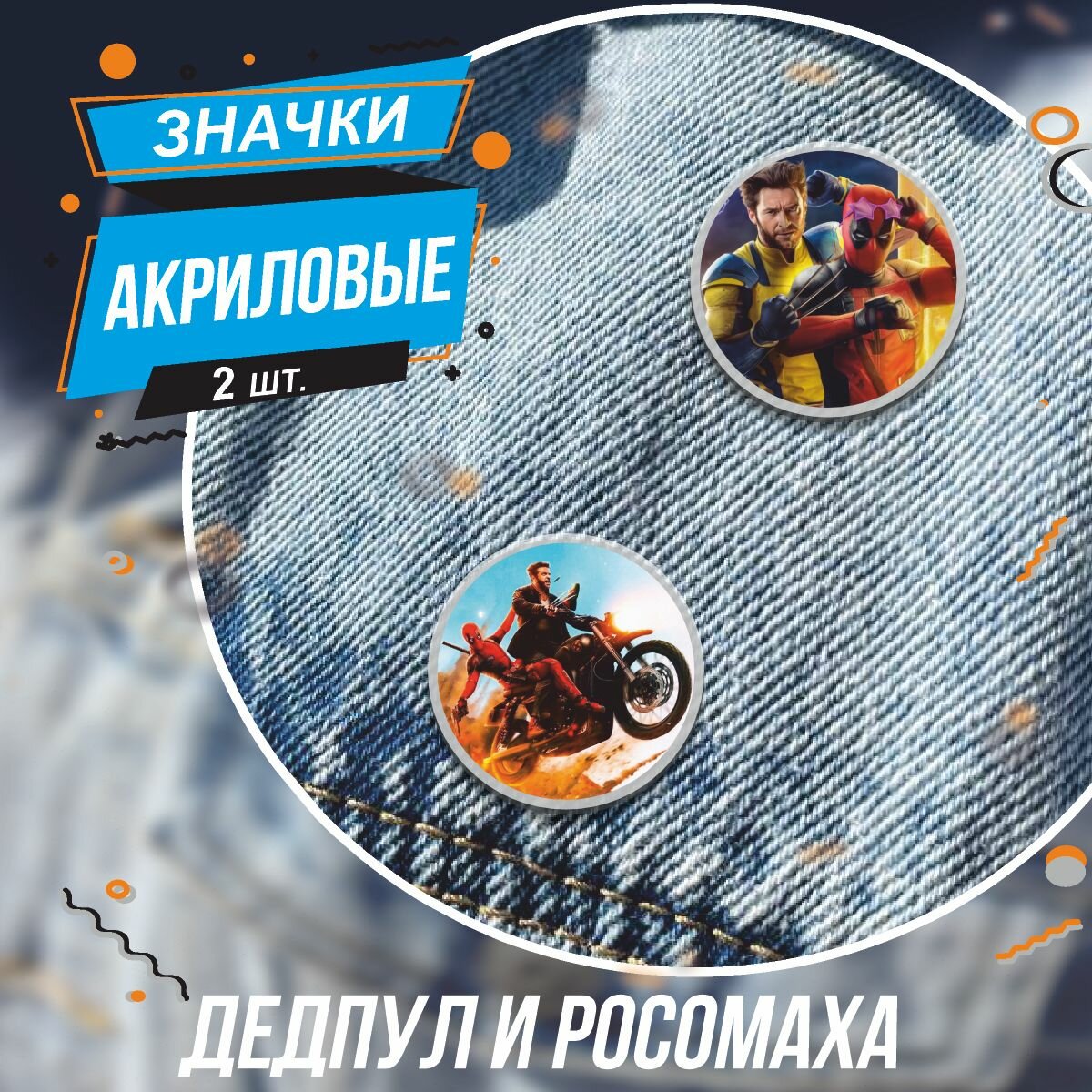Набор значков