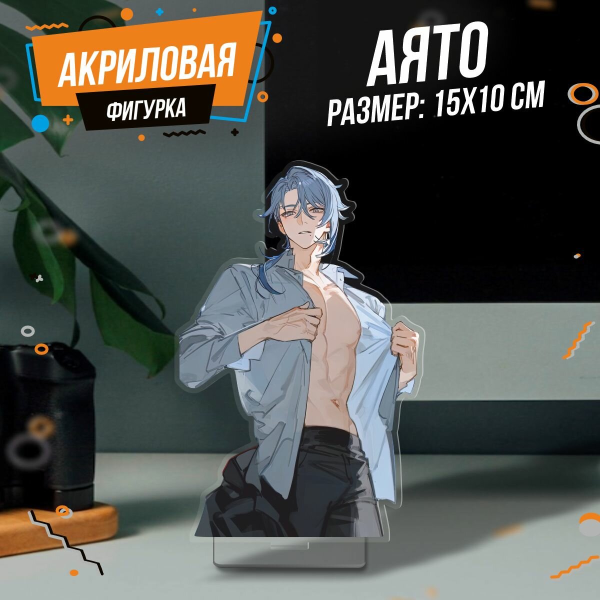 Фигурка акриловая Аято Камисато Геншин импакт