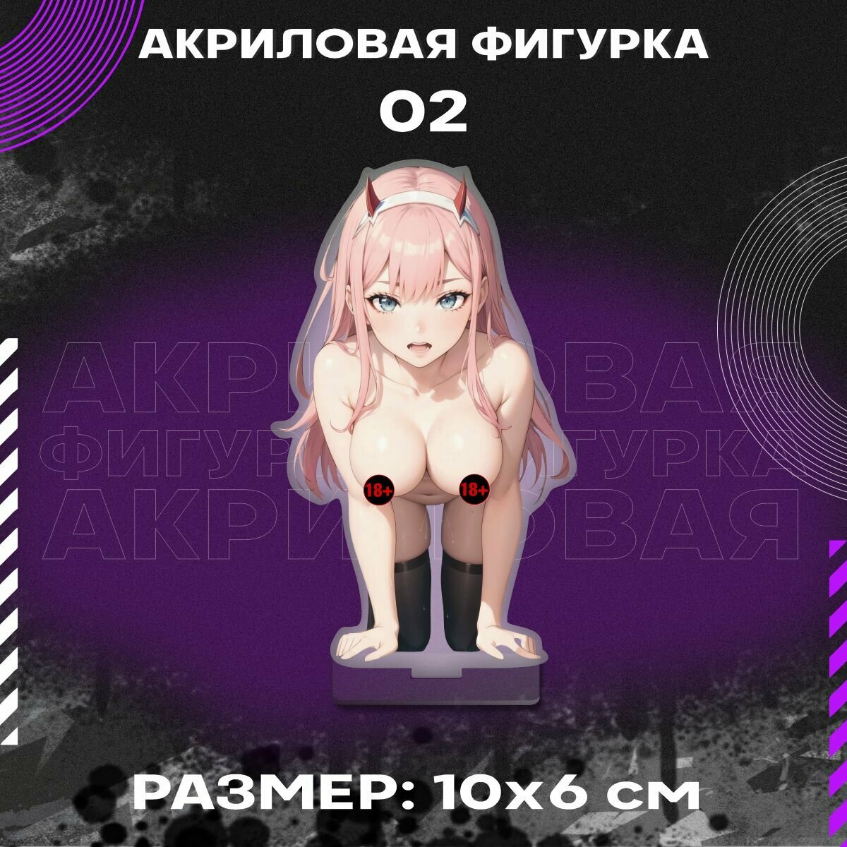 Фигурка акриловая Зеро Ту Darling in the FranXX