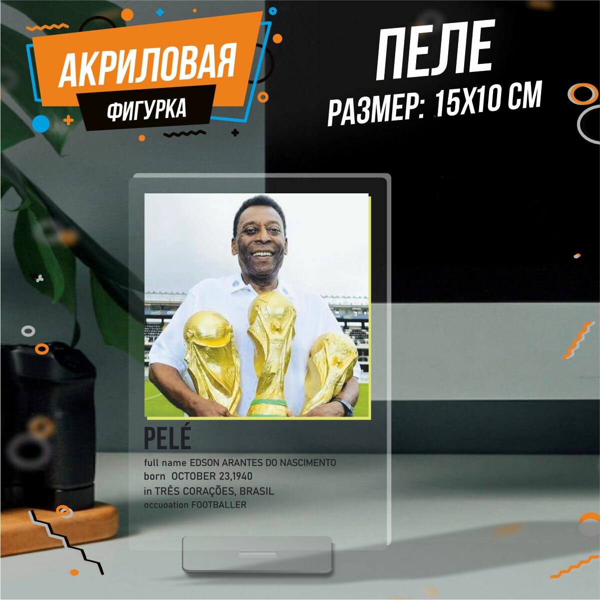 Фигурка акриловая Пеле Pele Футбол