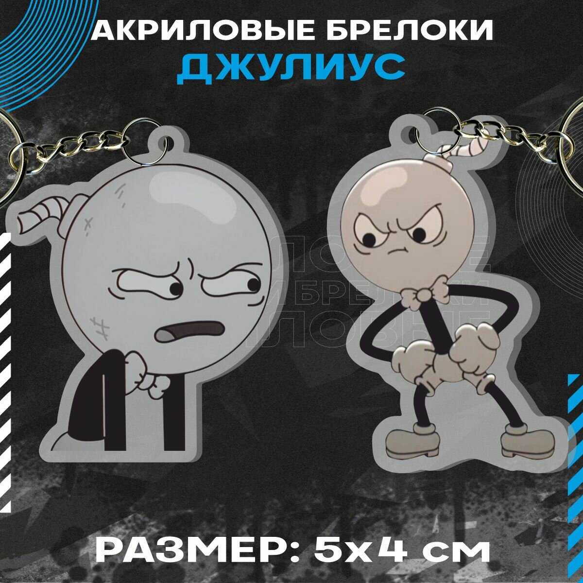 Брелок 0_ok.rilART