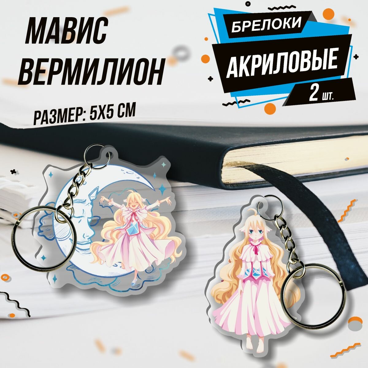 Брелок