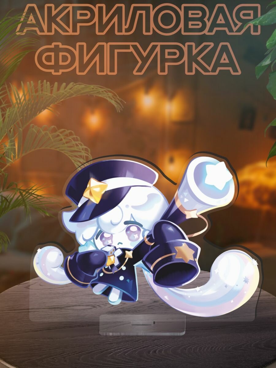 Фигурка акриловая Milky Way Cookie - Куки ран