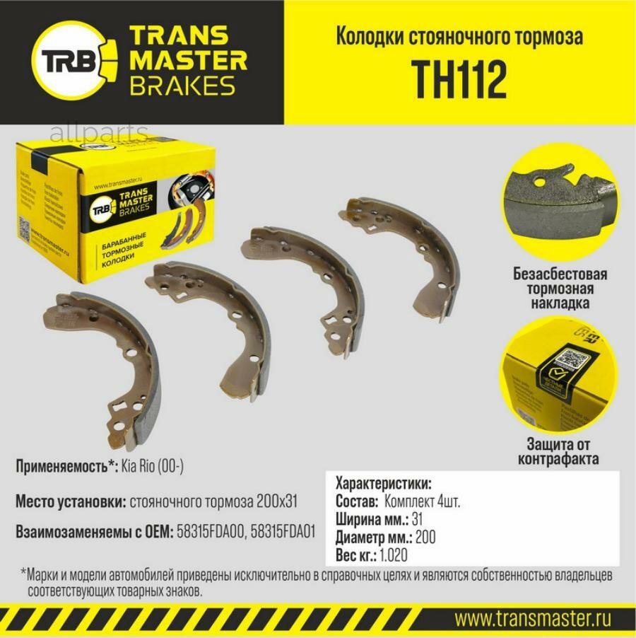 TRANSMASTER TH112 Transmaster Колодки стояночного тормоза Kia Rio (00-) 200x31 TH112 (58315FDA00)
