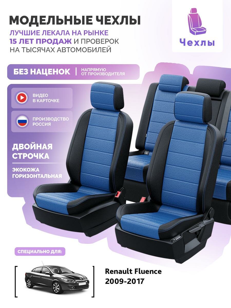 Чехлы на Рено Меган 3
