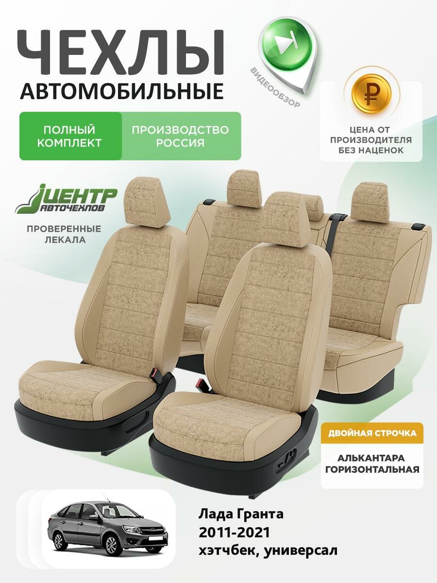 Чехлы на Лада Гранта