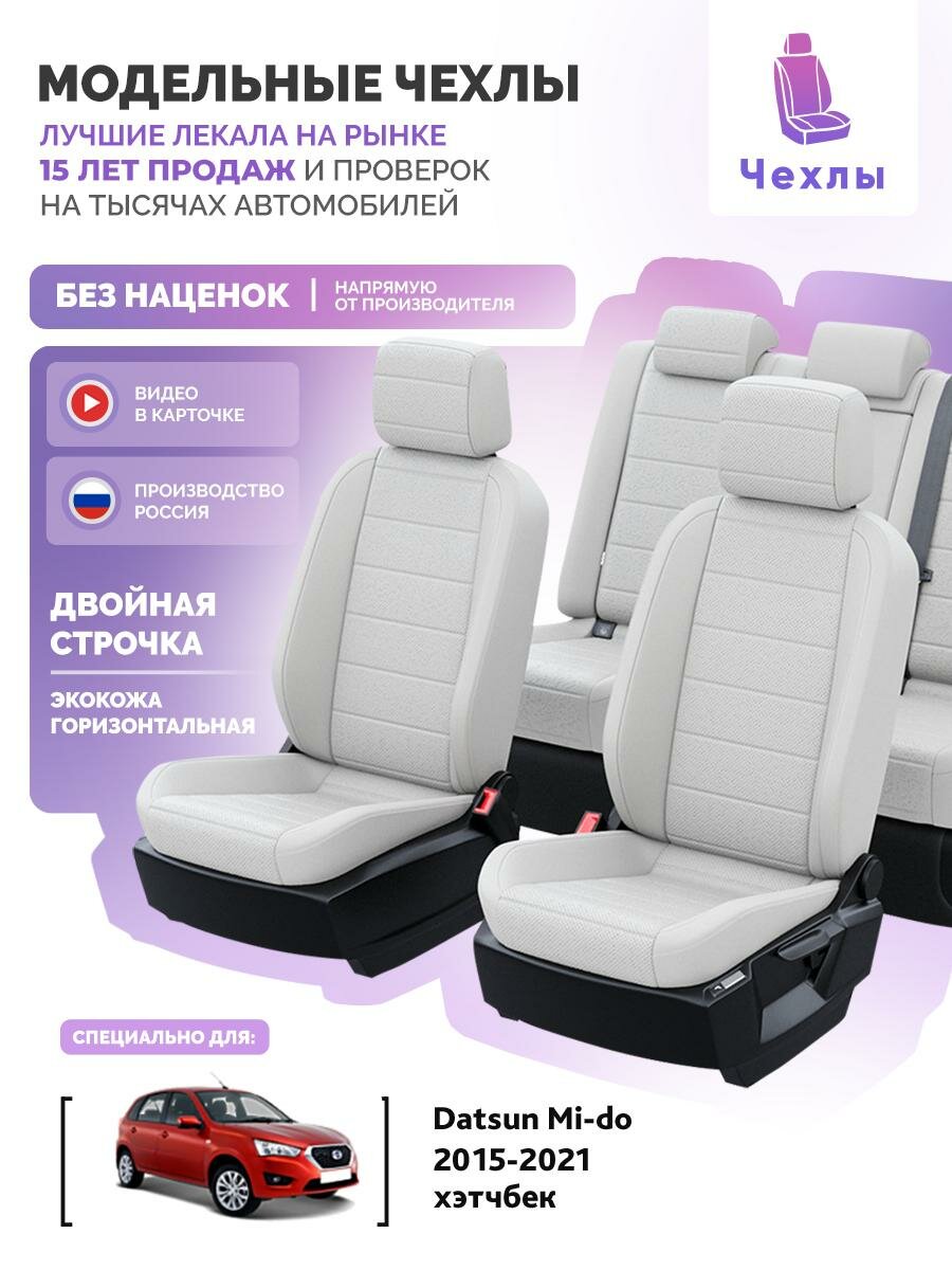 Чехлы на Лада Гранта