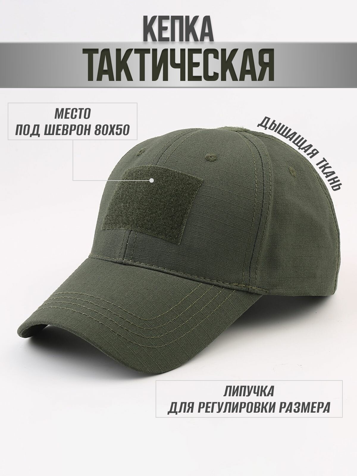 Кепка тактическая олива Бейсболка для рыбалки и охоты; кепка мужская