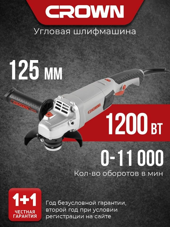 Болгарка электрическая 125 с регулировкой оборотов CROWN CT13506-125NV, УШМ 1200Вт, 300-11000 об/мин.