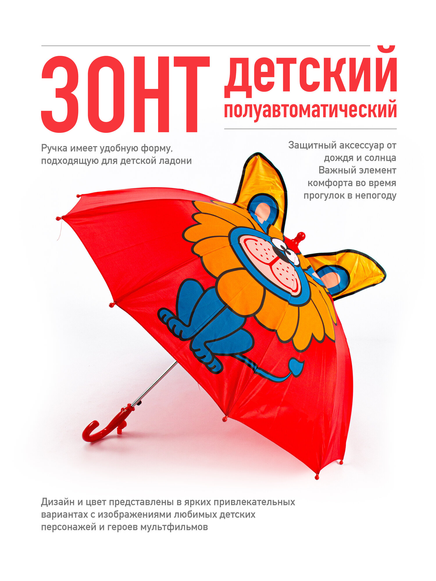 Зонт-трость