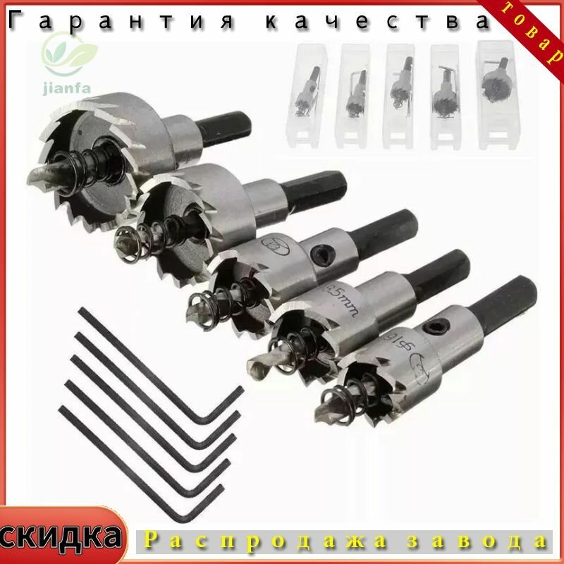 Набор коронок по металлу HSS