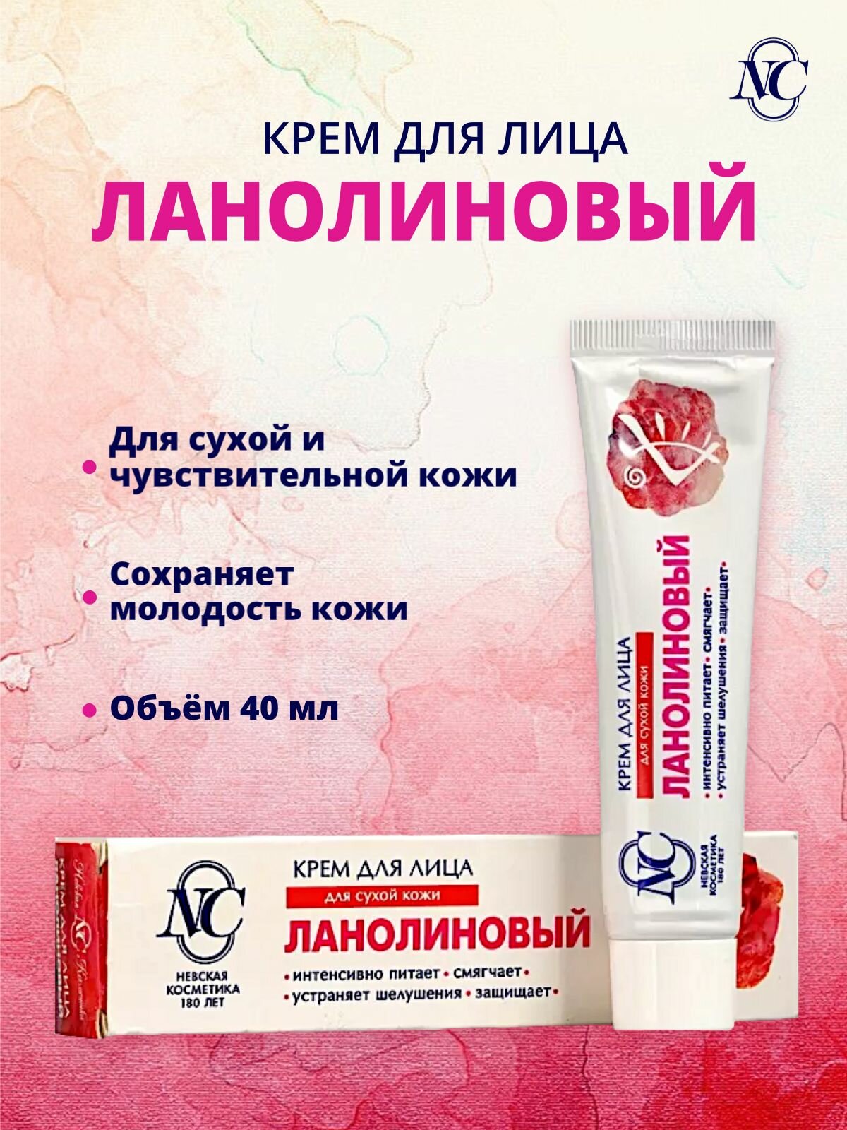 Крем для лица Невская Косметика "Ланолиновый", для сухой и чувствительной кожи