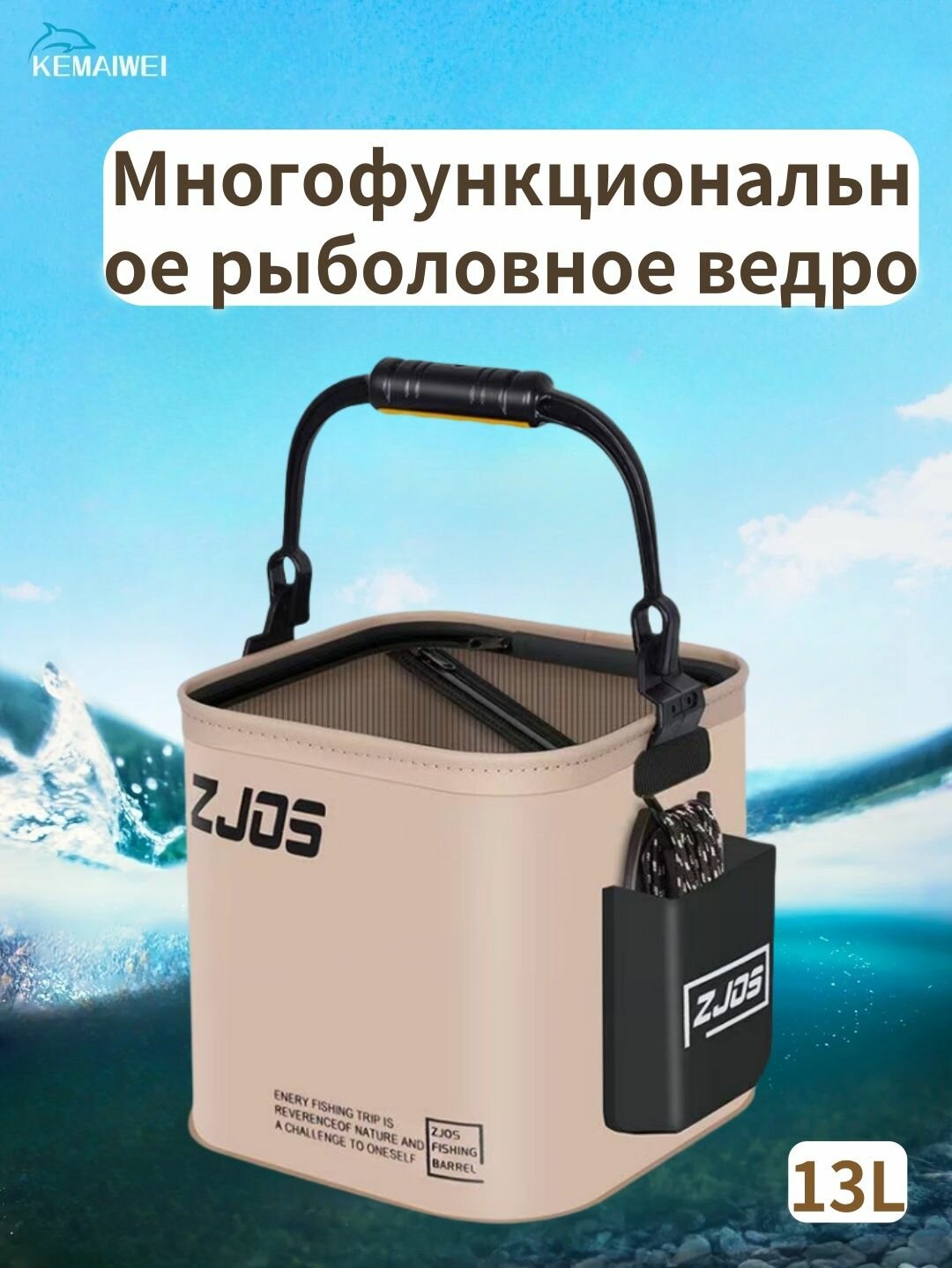 Ведро для рыбалки