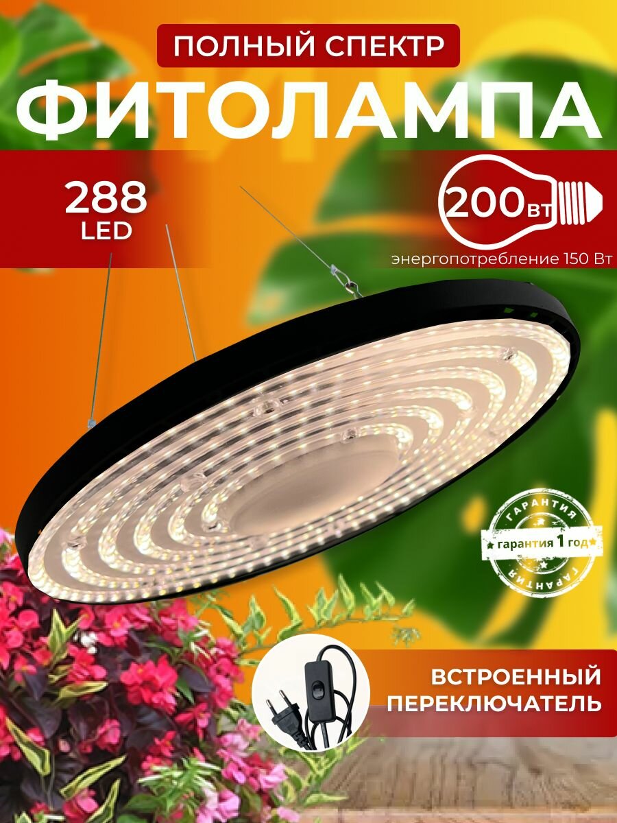 Фитолампа для выращивания растений рассады комнатных цветов полный спектр, Светодиодный светильник, Профессиональный фитосветильник, Лампа круглая с подвесом 288 LED