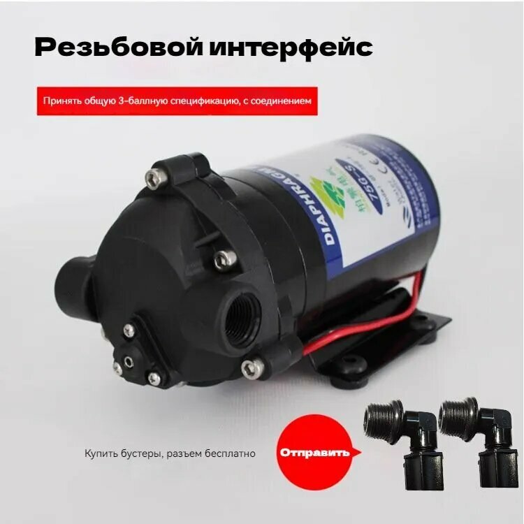 Насос для системы обратного осмоса GF-75G-S, 24VDC, для повышения давления воды в системах очистки