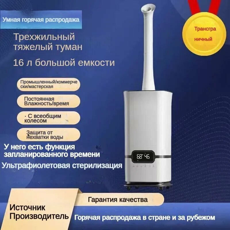 Увлажнитель воздуха напольный 16 л, большой ультразвуковой увлажнитель, 1.5 л/ч, 80 м2,250,540,4.5, Тепловентилятор водяной, Напольная, Белый, Белый,5k1816201250 YZ