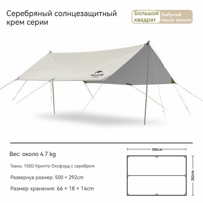 Многоместная палатка с навесом для кемпинга Naturehike, сверхлегкий непромокаемый тентNH20TM006,500,292,5000*2920, светло-бежевый,4.7,10