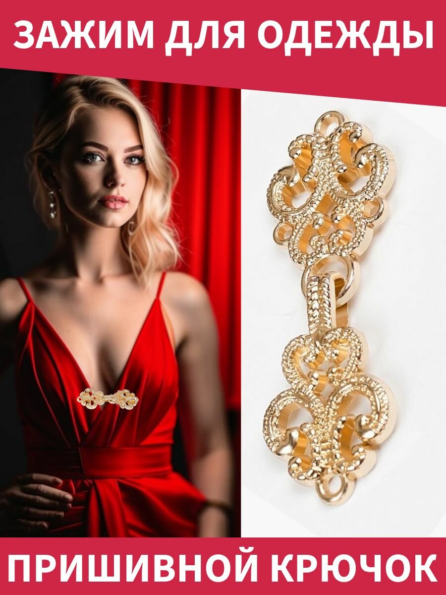 Зажим для кардигана пришивной, застежка пиджака крючок одежды