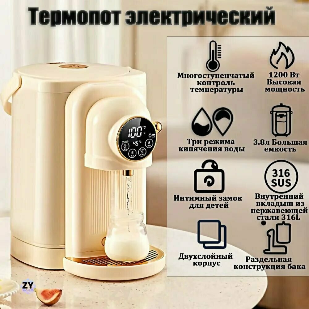 Термопот Электрический 3.8л Внутренний вкладыш из нержавеющей стали 316L 6-ступенчатый термостатический контроль С детским замком