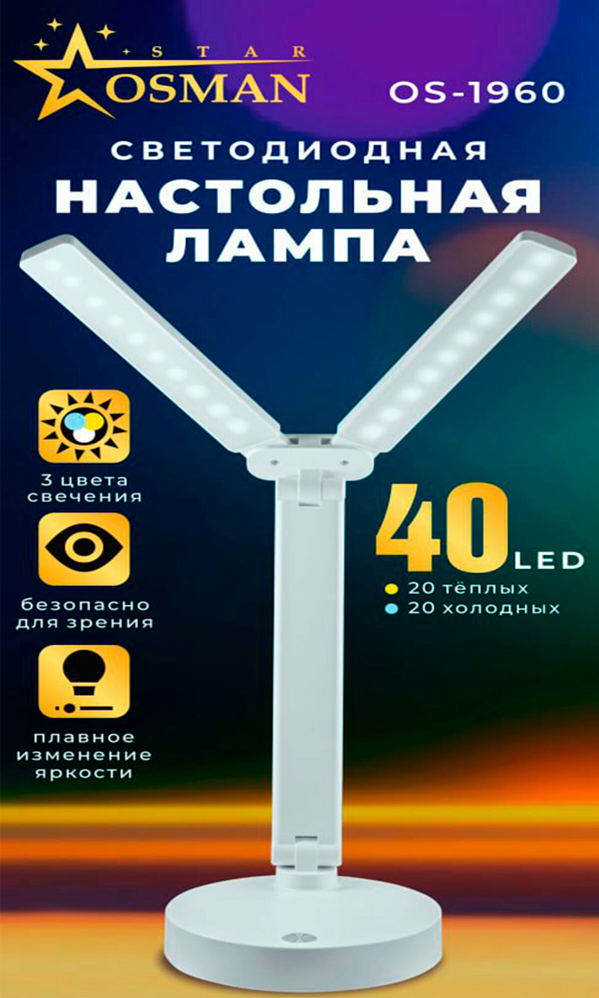 Лампа настольная сенсорная YZ