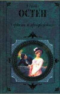 Гордость и предубеждение/Нортэнгерское аббатство