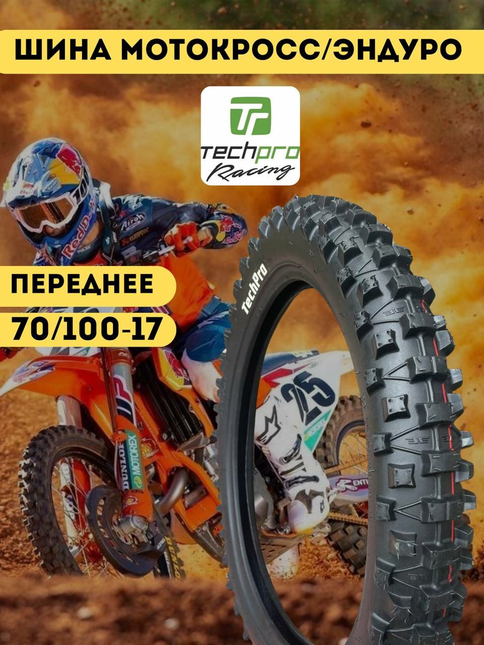 Шина покрышка Techpro racing мотоцикла питбайк передняя мотокросс 70/100-17