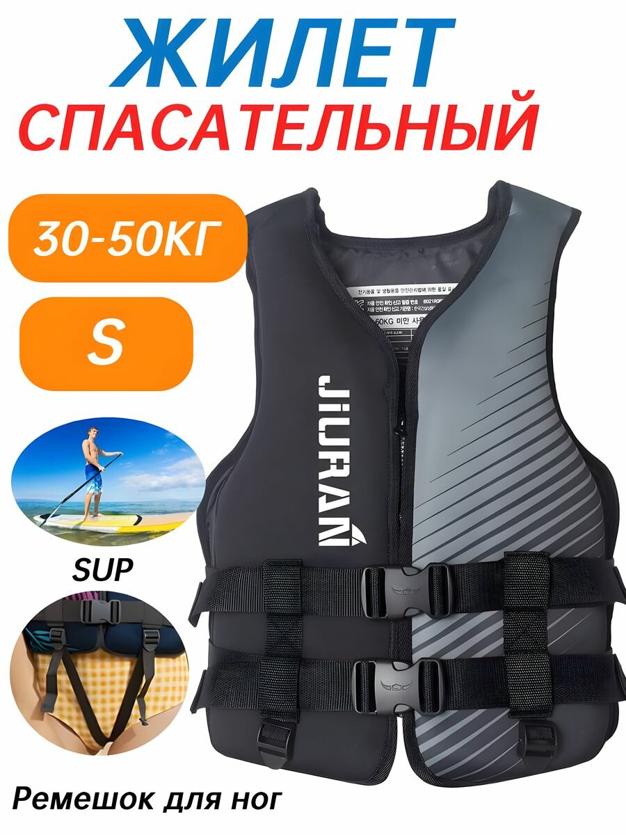 Спасательный жилет Подходит для веса от 30-120 кг