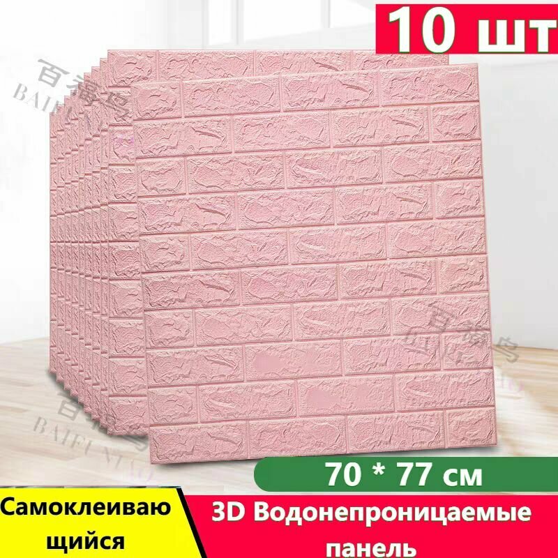 Панели самоклеющиеся для стен и обои на кухню моющиеся с фольгой 10 шт. 70*77CM