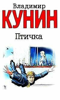 Птичка