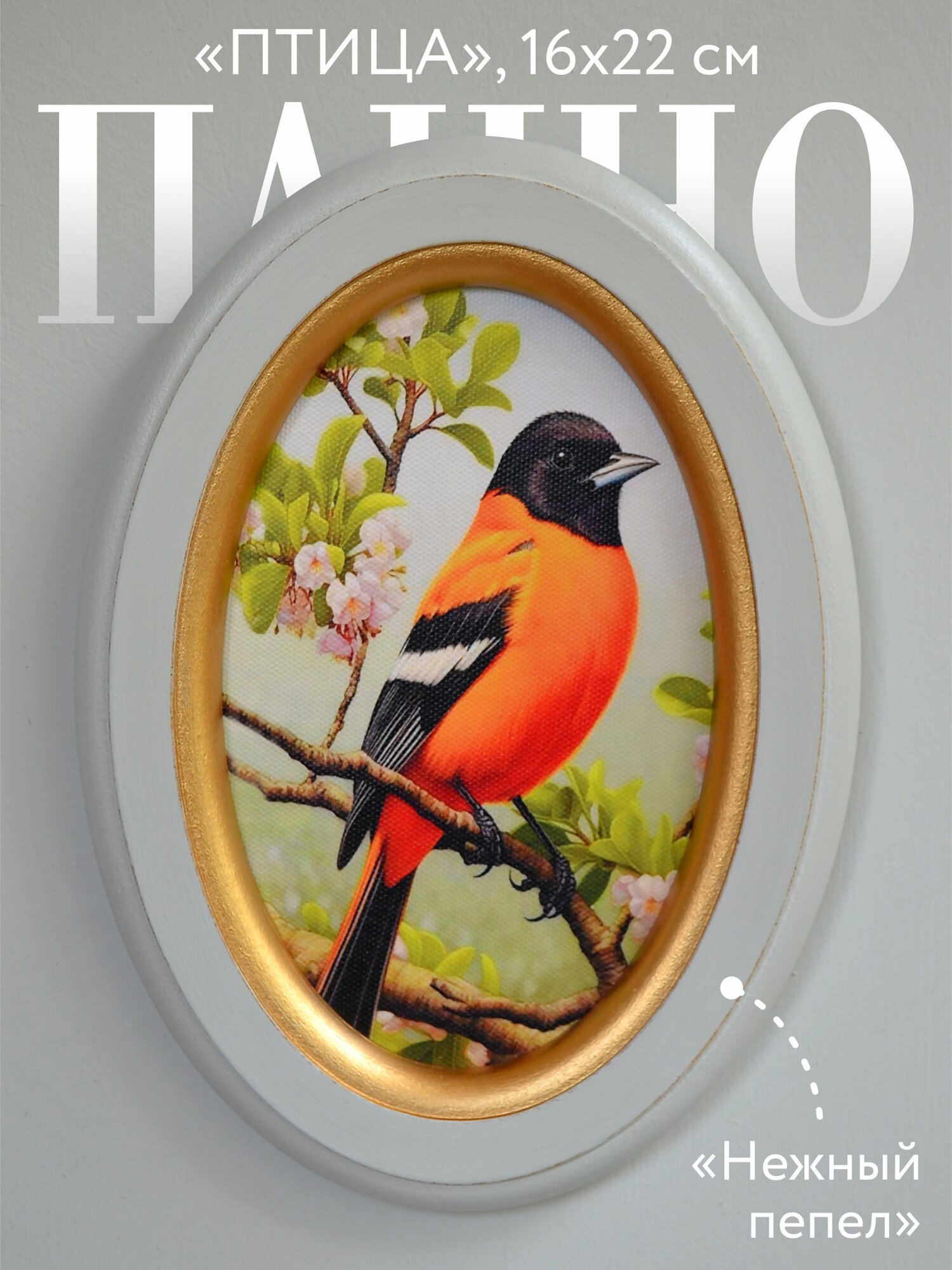 Овальное панно "птица"-2 в серой раме из МДФ, 16Х22 см, холст. Серия панно "птицы".