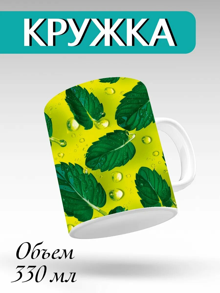 Кружка с принтом 'Листья и капли', Листья на желтом фоне