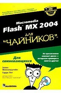 Macromedia Flash MX 2004 без CD